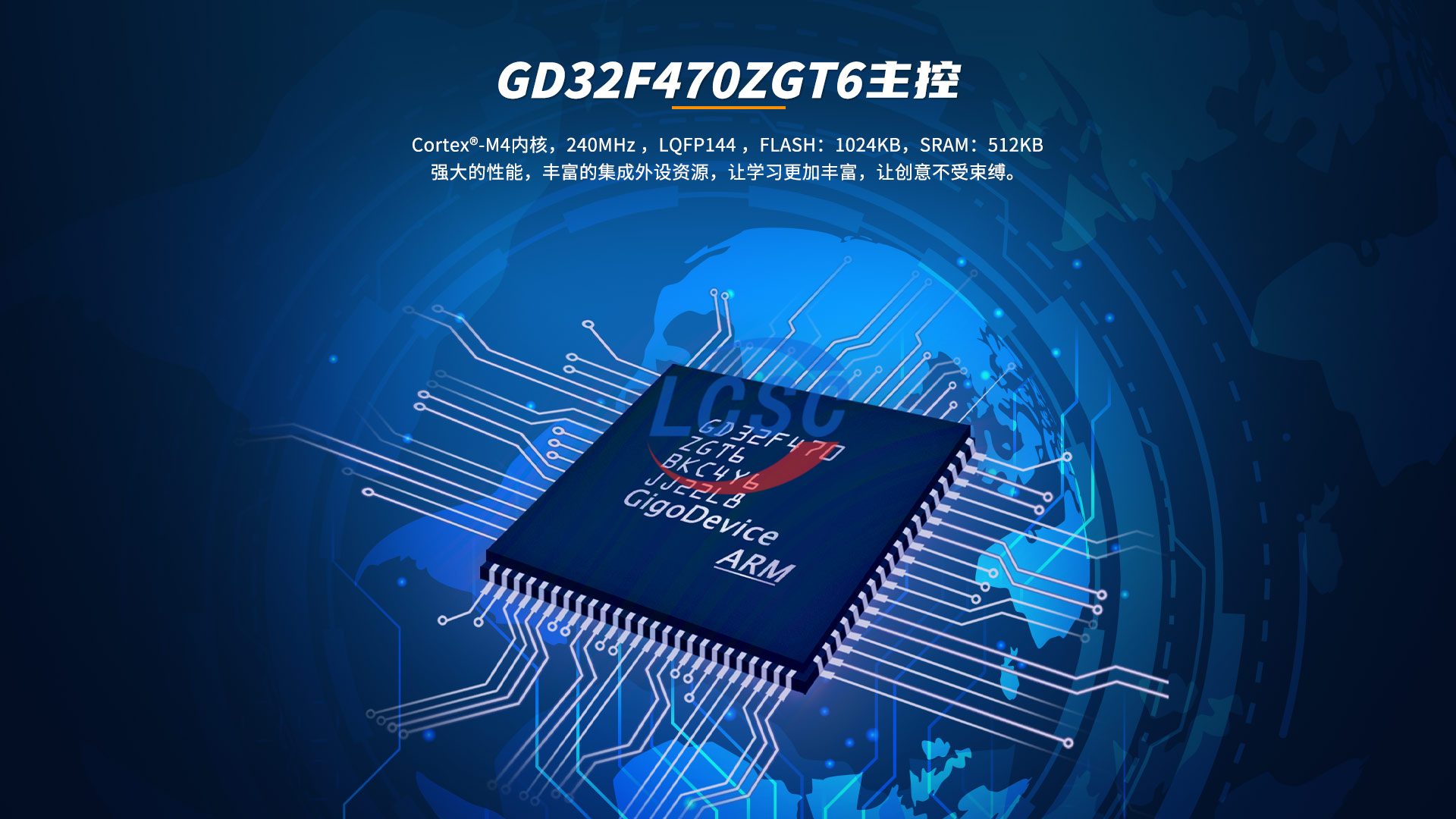 Introduction to LCSC Liangshan Development Board